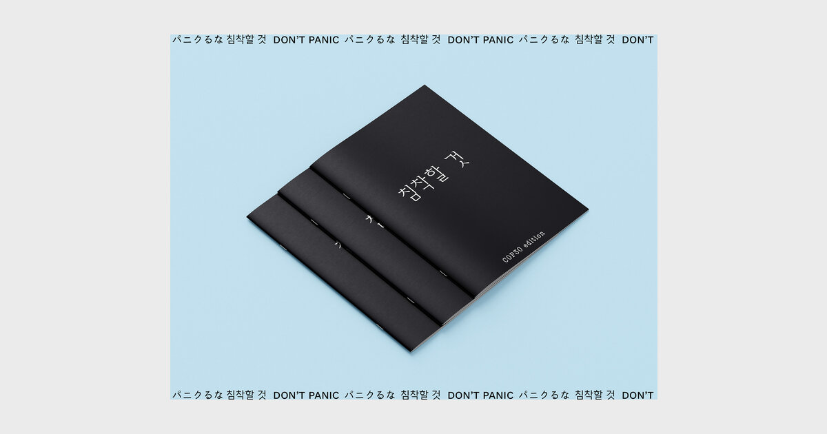 Don’t Panic : The First Issue | Heinrich Böll Stiftung Seoul | East Asia